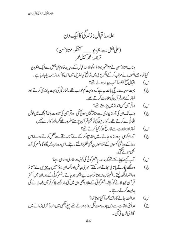 Allama Iqbal Ki Zindghi Ka Aik Din